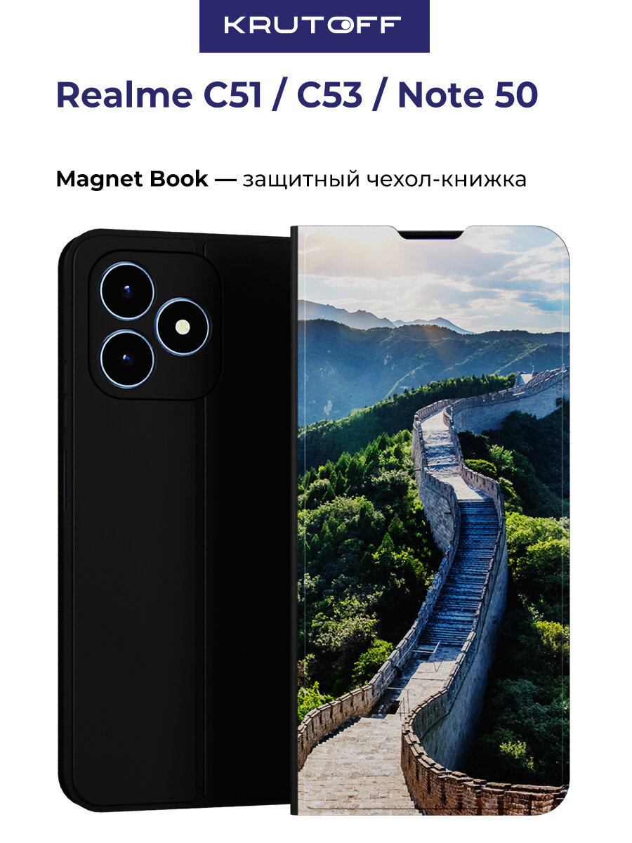 Чехол-книжка Krutoff Magnet Book для Realme Note 50 Китай, Великая Стена (черный)