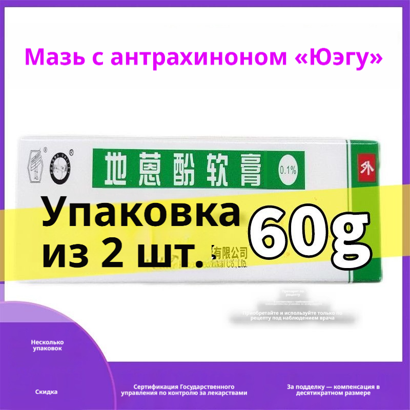 PHARMA VALLEY/Яо Гум О мазь Дитранола 20г*1трубка/коробка Такая же, как в больницах Псориаз, экzema, нейродермитит, себорейный дерматит, акне Крем для дерматологии Оригинал