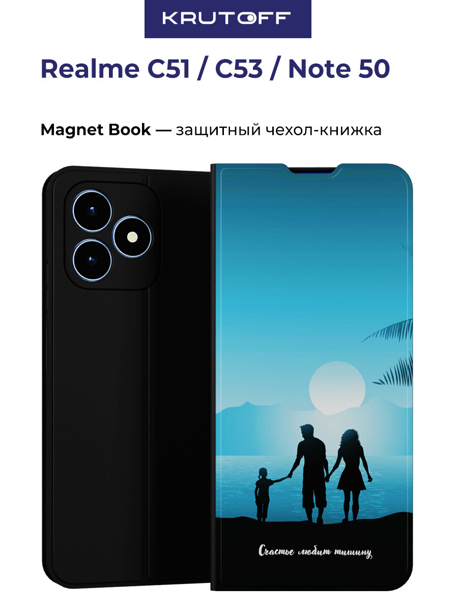 Чехол-книжка Krutoff Magnet Book для Realme Note 50 Счастье любит тишину (черный)