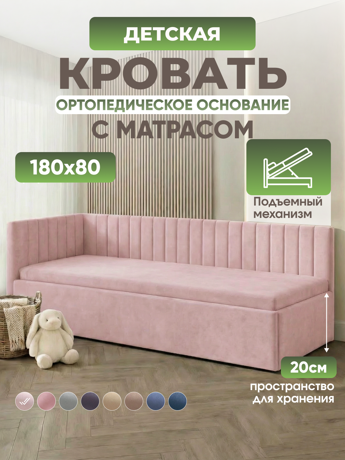 Кровать Ричи Лайт 180х80 , с подъемным механизмом и матрасом в цвет кровати, розовый велюр