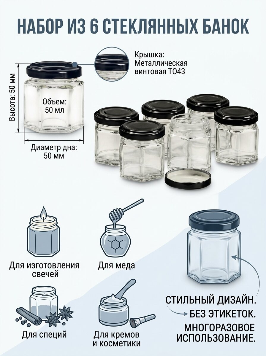 Банки для хранения сыпучих продуктов 50 мл стеклянные, 6 штук