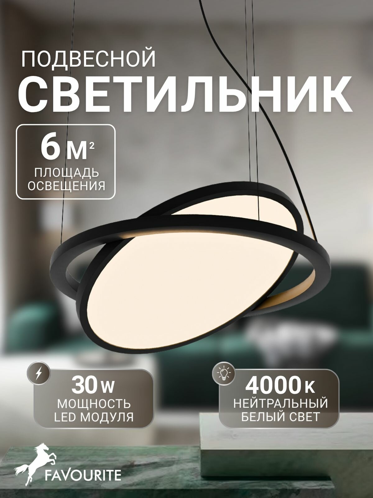 Подвесной светильник светодиодный с регулировкой высоты Favourite 4636-1P мощностью LEDx30W, 2625LM, 4000K