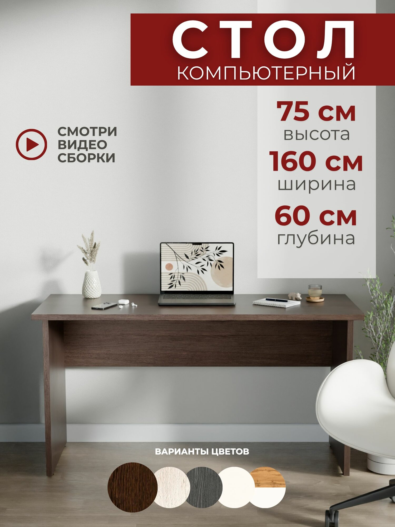 Стол компьютерный офисный письменный для школьника Венге 160х60х75