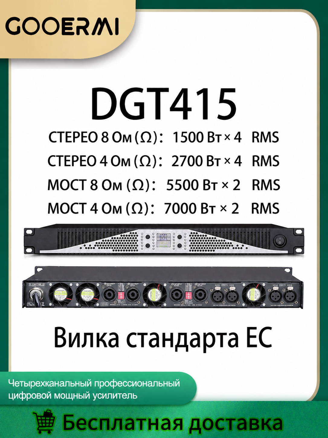 DGT413 четырёхканальный цифровой усилитель, 2400 Вт, 8 Ом, для сцены и линейных акустических массивов