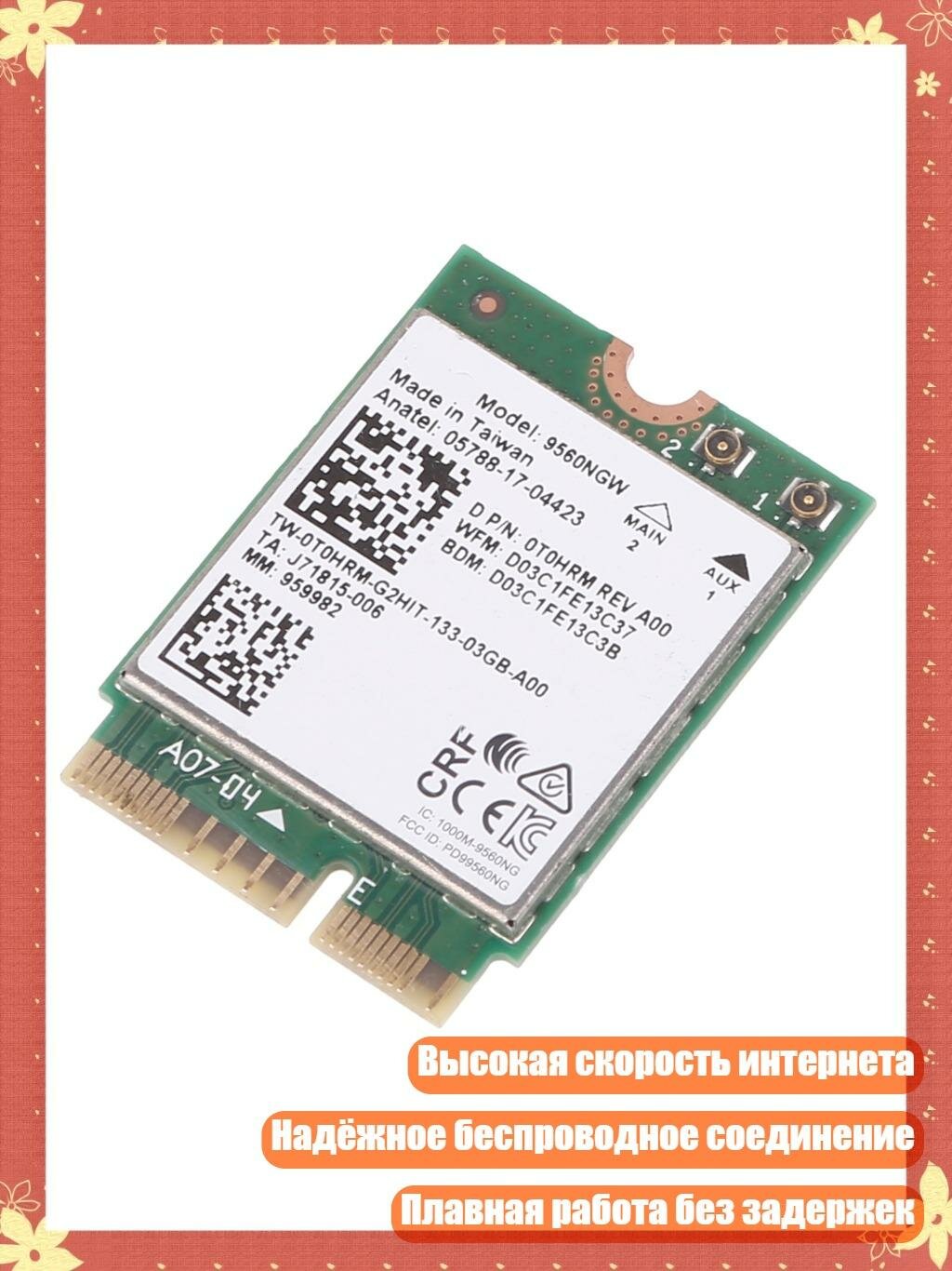 Настройщик 9560NGW 5G
