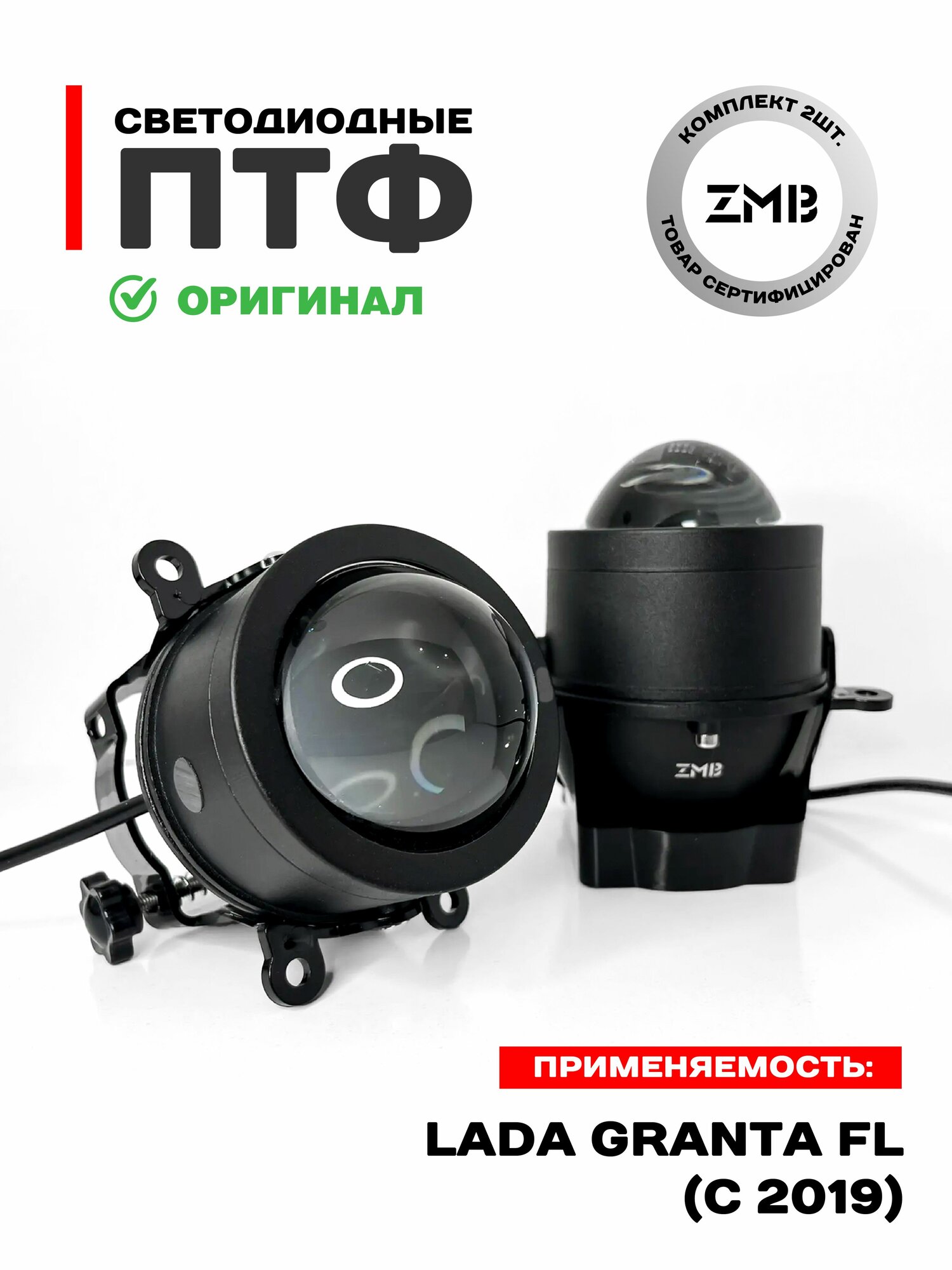 Противотуманные фары светодиодные лада гранта ФЛ (2019-Н. В.) / ZMB