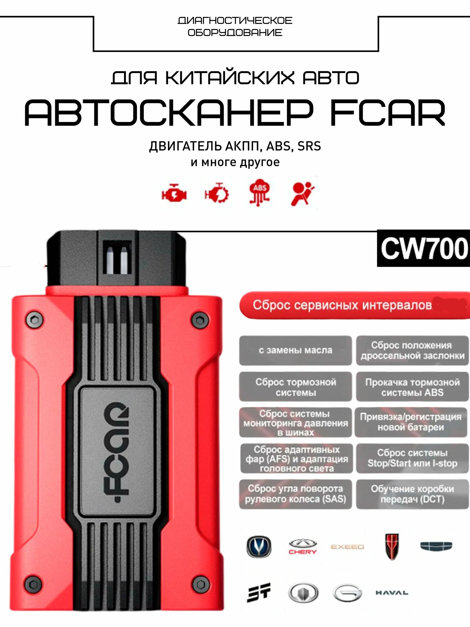Fcar CW700 диагностика для автомобиля Chery, Haval, Geely changan Считыватель кодов двигателя Полная проверка всех систем 10 сервисных Бесплатные обновления сканер профессиональный obd2 автосканер