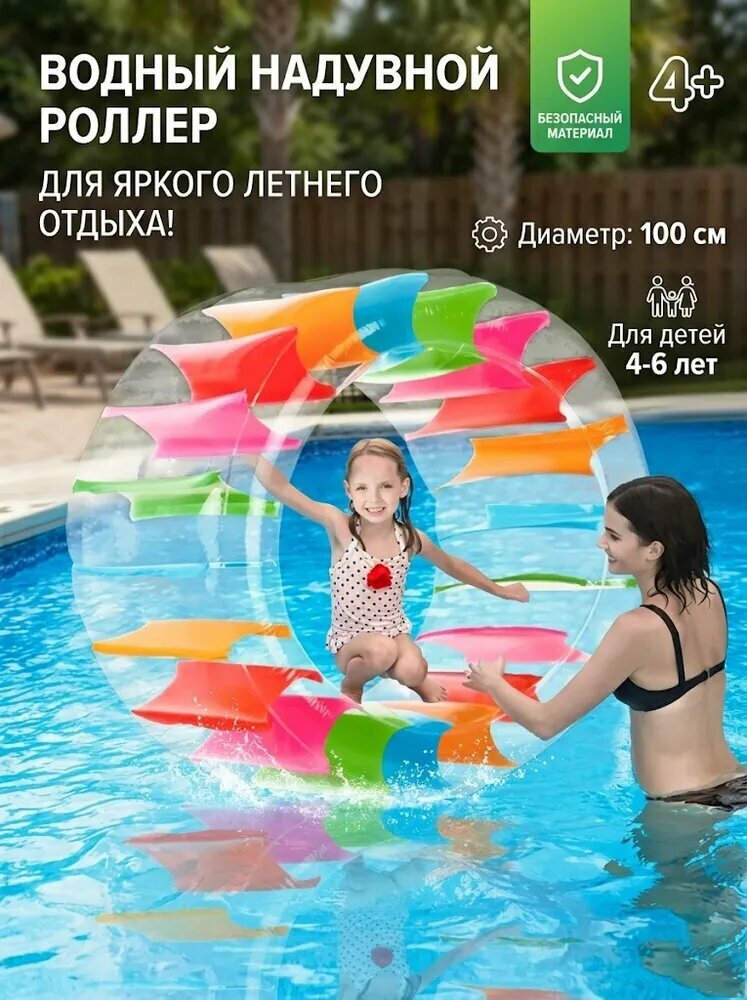 Надувной водный роллер для детей, игровой центр для бассейна 100х60 см