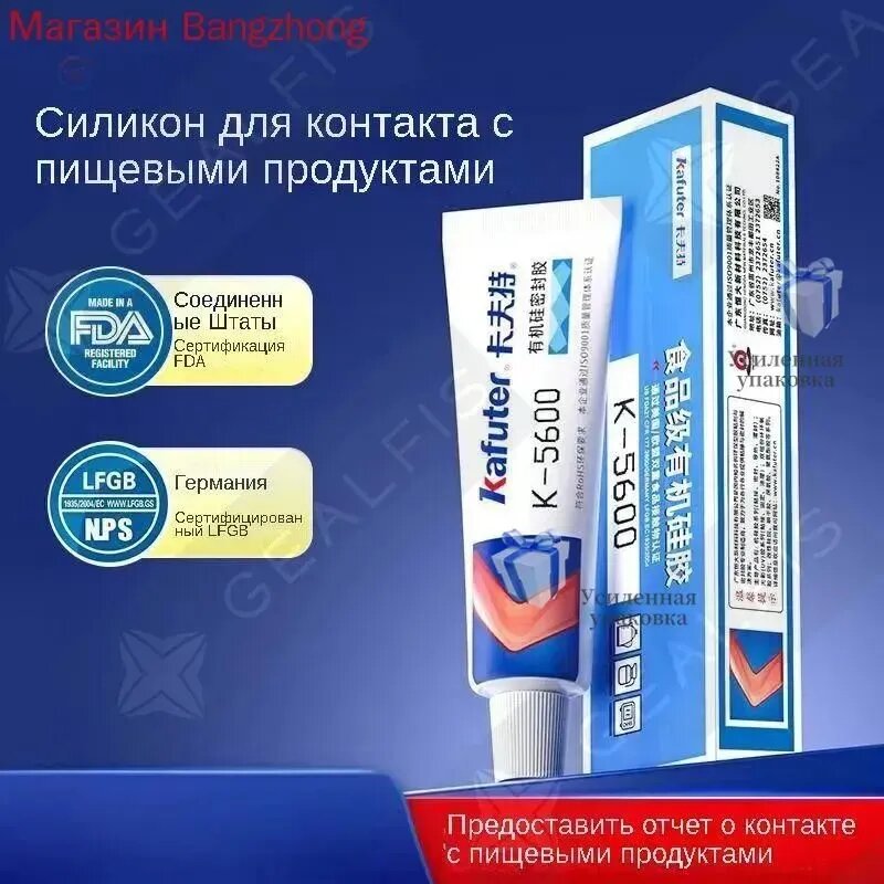 Клей-герметик силиконовый пищевой RTV, универсальный термостойкий клей для стекла, металла, керамики, безопасный для контакта с едой, прозрачный, не течёт, выдерживает высокие и низкие температуры