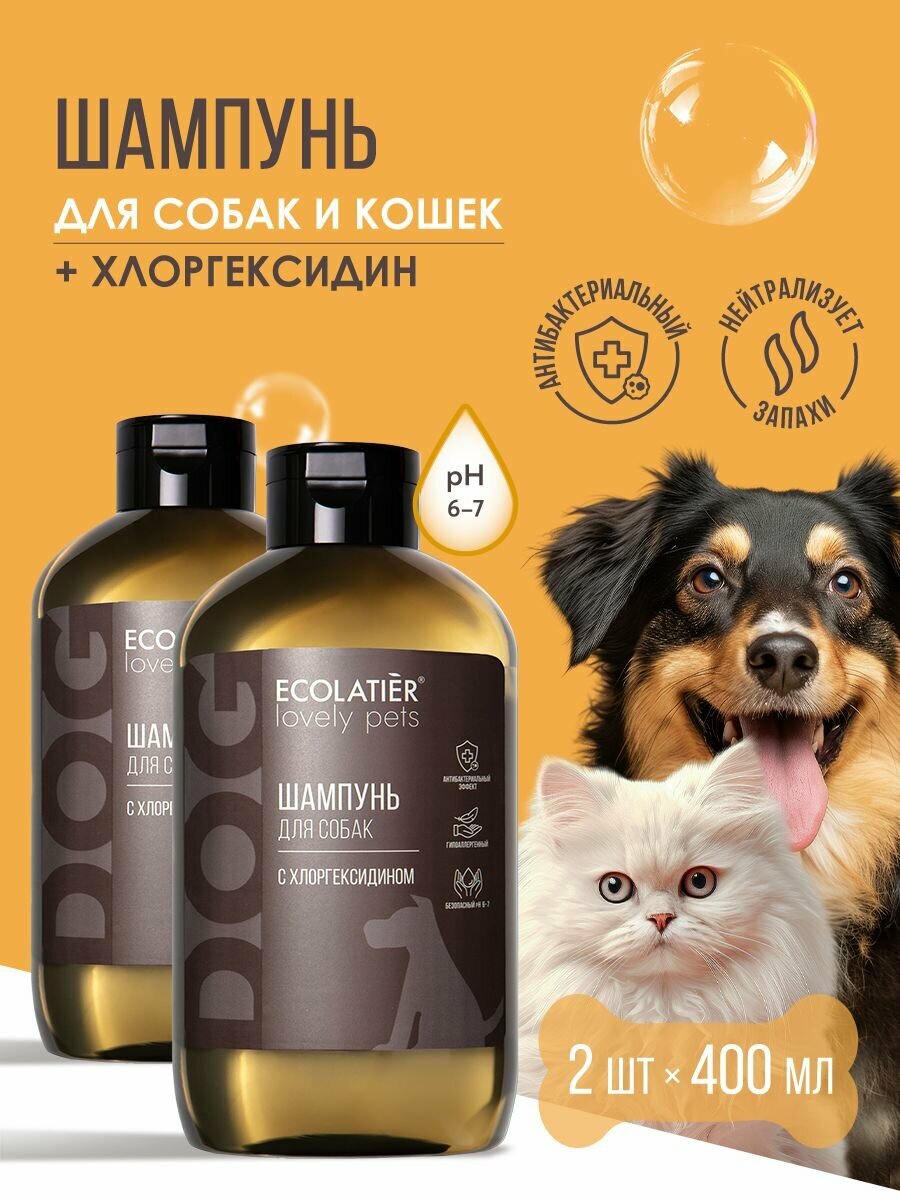 ECOLATIER / Шампунь для собак и кошек LOVELY PETS с хлоргексидином, 400 мл / 2 шт.