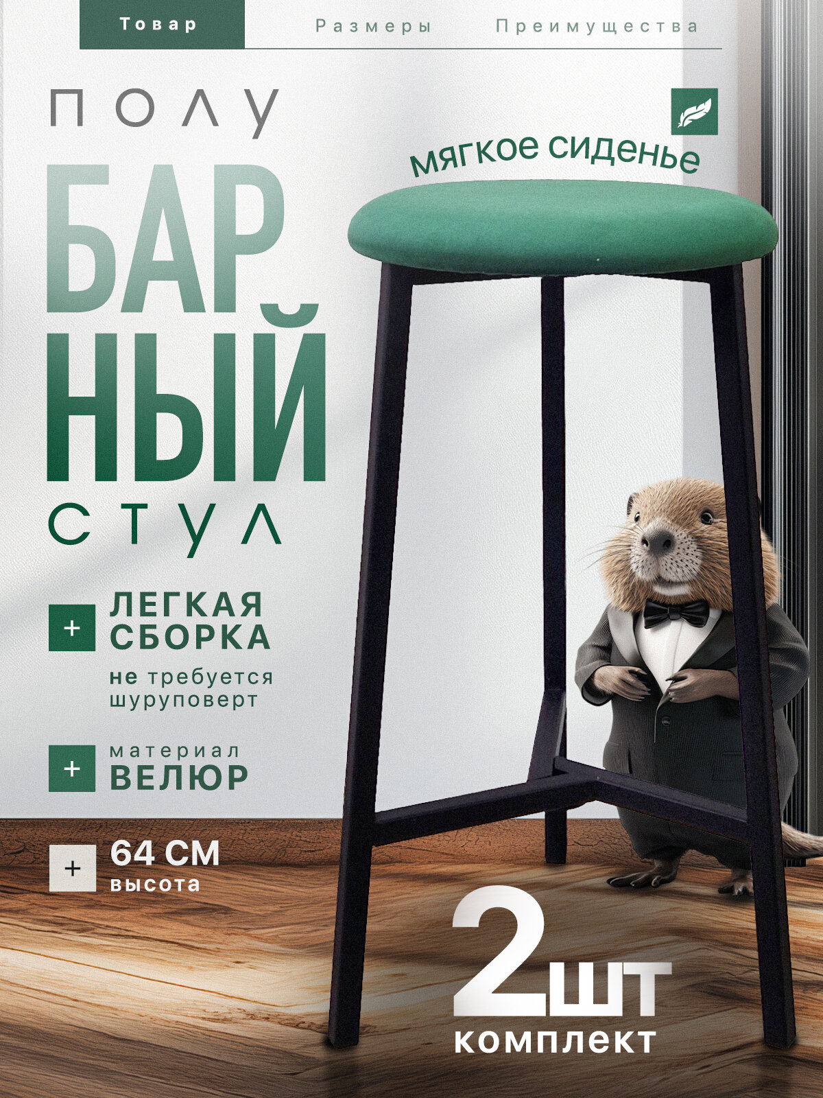 Полубарный стул для кухни лофт 2шт.