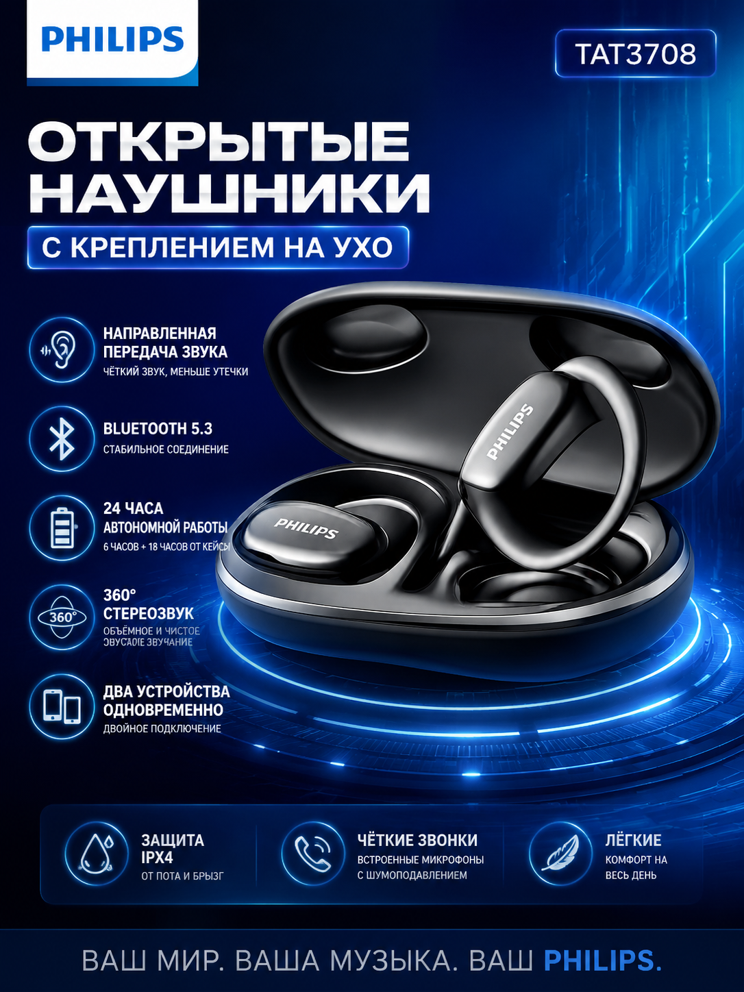 Philips TAT3708 Открытые Bluetooth-наушники с воздушной проводимостью, технология направленного звука, IPX5, черный