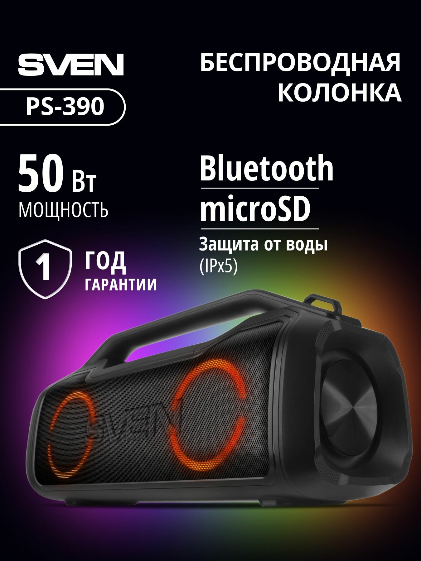 SVEN PS-390 Беспроводная портативная bluetooth колонка / Переносная музыкальная акустика с подсветкой и возможностью зарядки мобильных устройств (IPx5, TWS, microSD, 3600мА*ч), 50 Вт