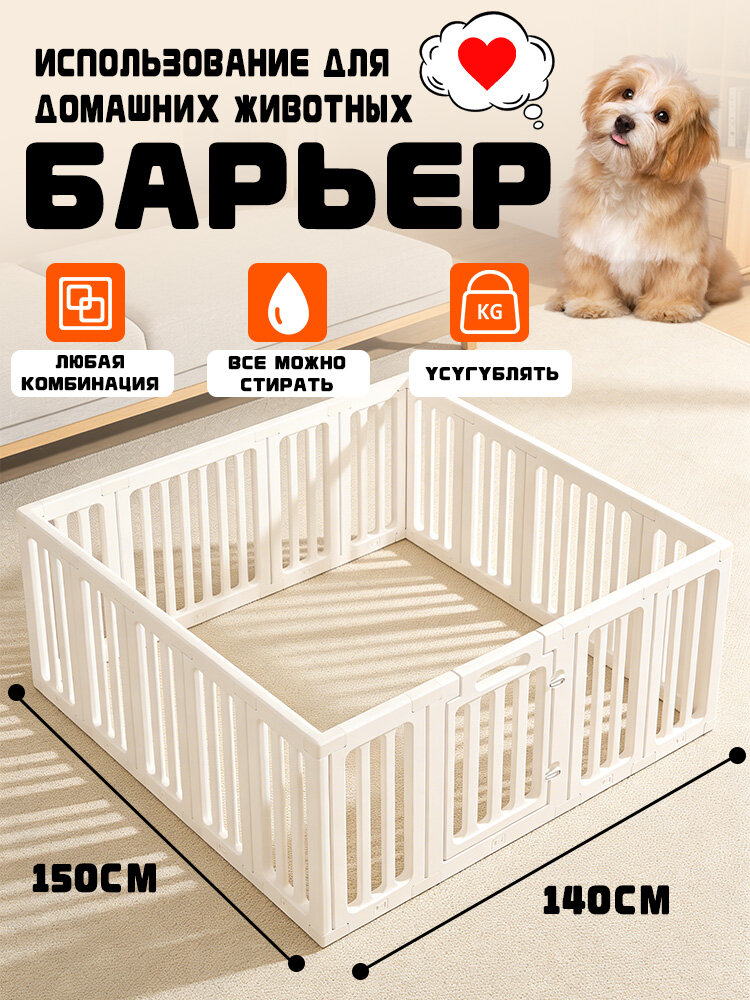 Ограждение для животных,(манеж для собак мелких ; манеж для кошек),150X140X60CM.