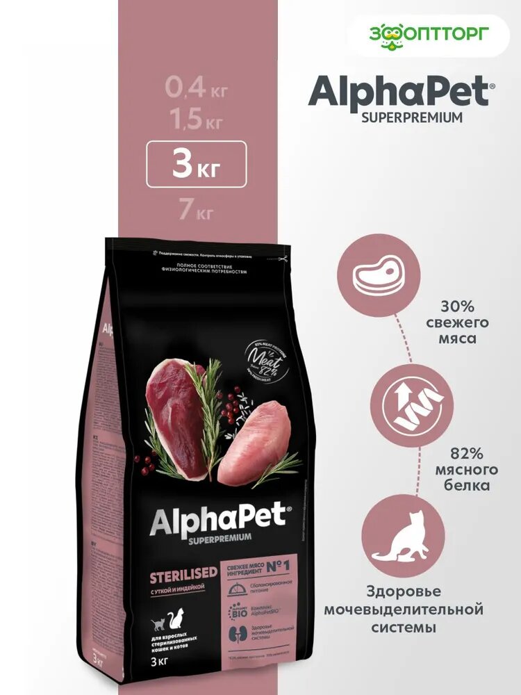 Сухой корм AlphaPet Superpremium для взрослых стерилизованных кошек и котов, с уткой и индейкой, 3 кг