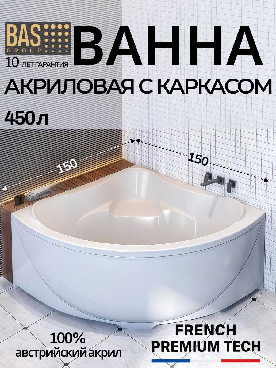 Ванна акриловая 150х150 BAS Эльминьо, пристенная, белая, каркас в комплекте
