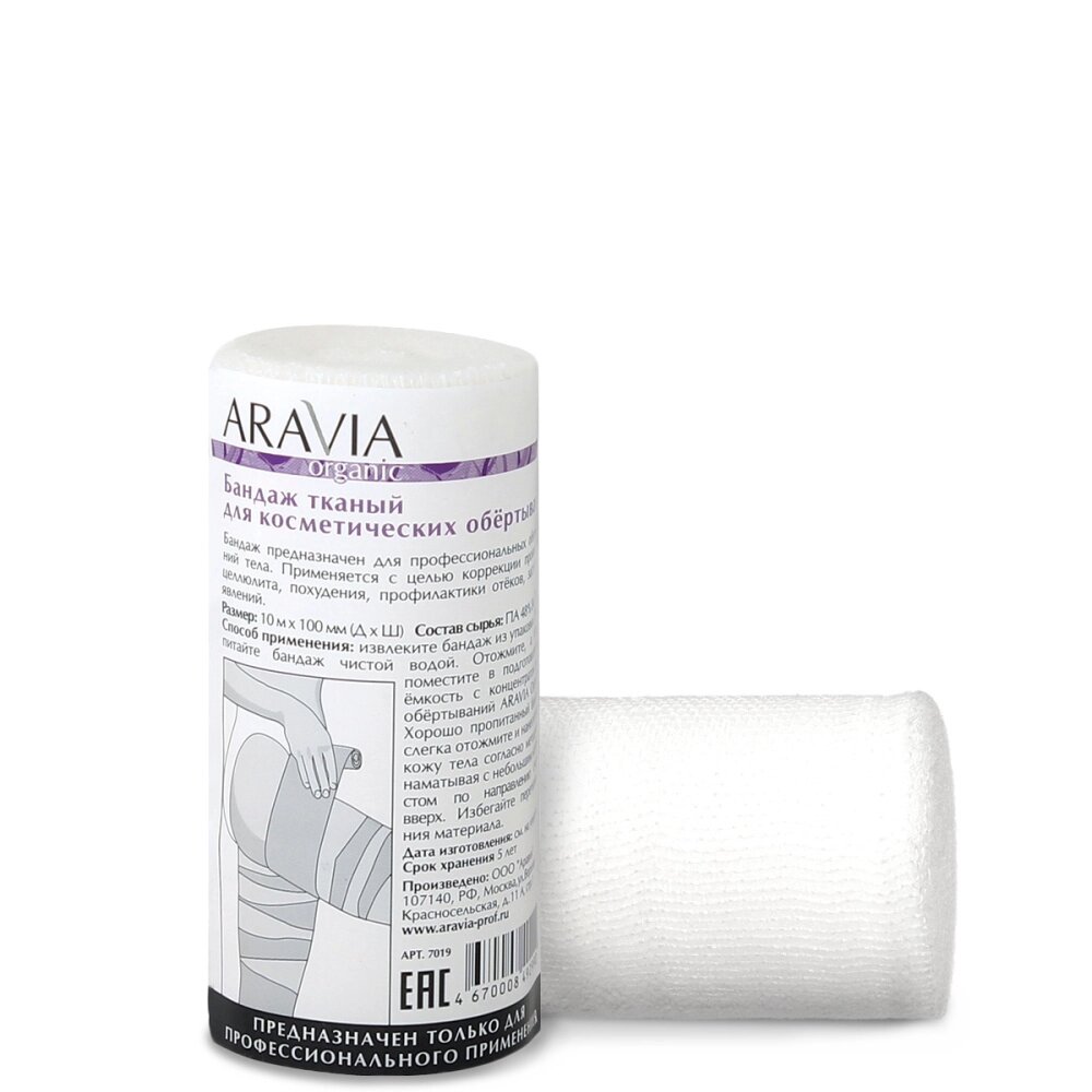 Aravia Бандаж тканый для косметических обертываний Organic 10см*10м