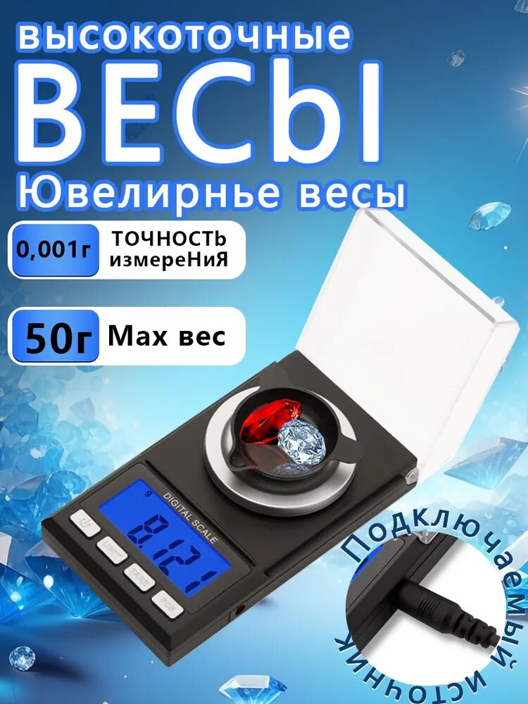 Мини-лаборатория: весы 50г/0.001 г для дома и профессионалов компактные, точные
