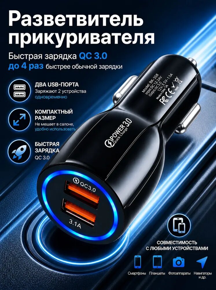 Разветвитель прикуривателя автомобильный с вольтметром, быстрая зарядка в авто, 2 USB-порта