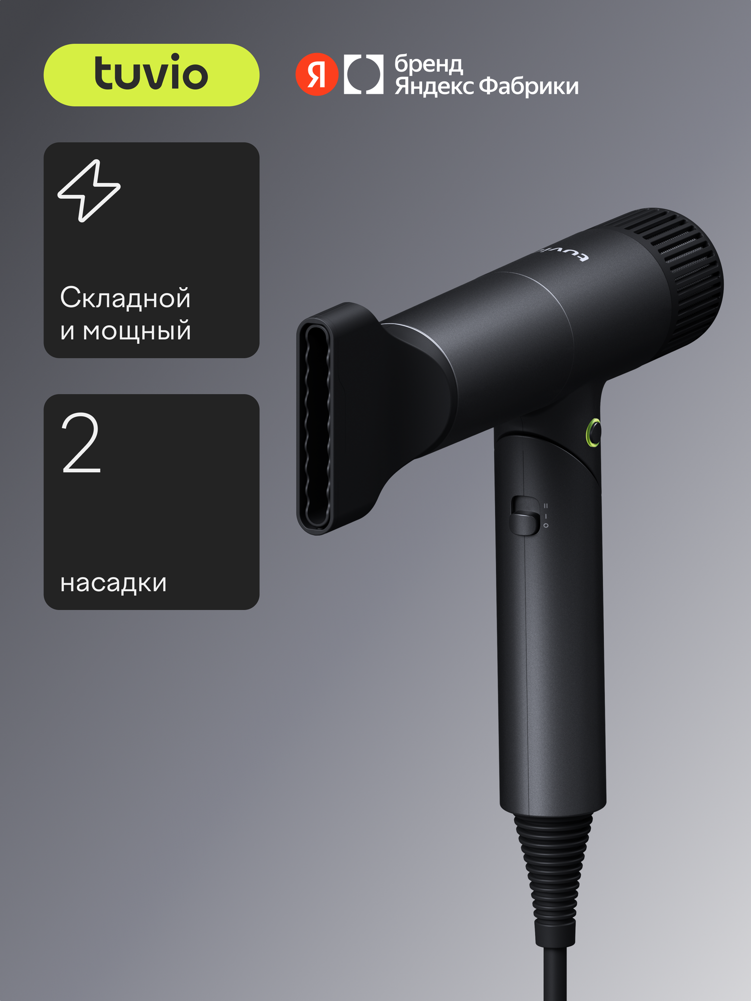 Фен для волос складной с BLDC мотором, Tuvio HD16FI01, темный металлик