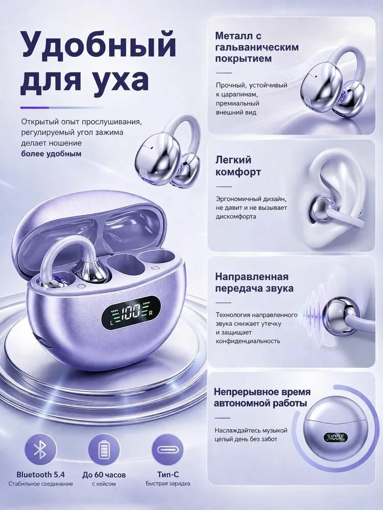 Беспроводные наушники-клипсы TWS 5.49, цвет сиреневый