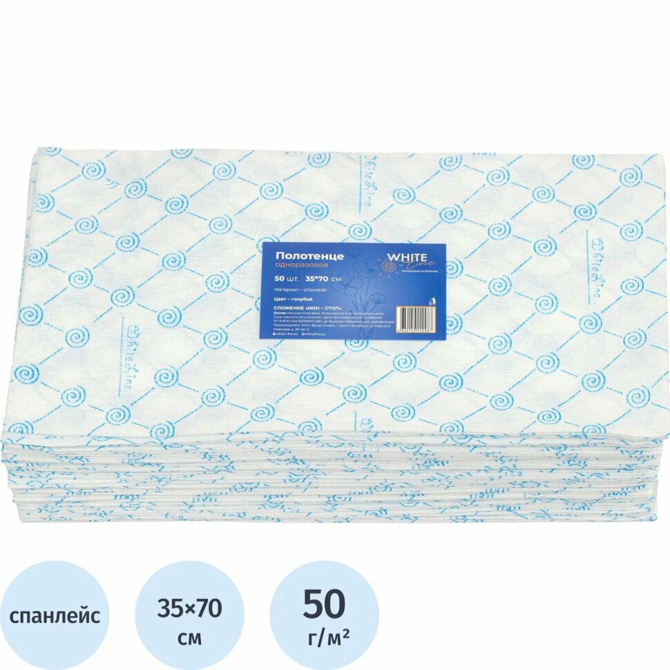 Салфетка спанлейс 35x70 см, голубой, пл.50, 50шт/уп, 10261(0087), 2060742
