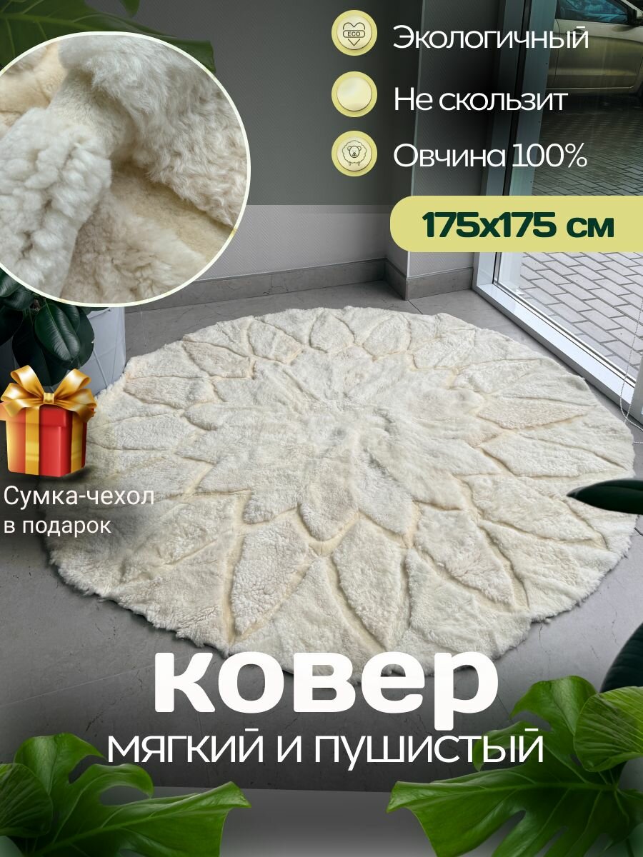 Ковер шкура натуральная овчина меховой