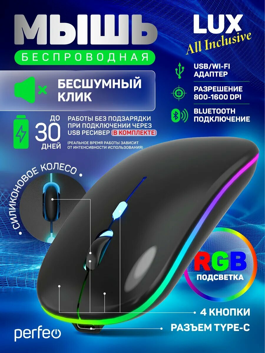Мышка беспроводная бесшумная с подсветкой LUX 500 mAh