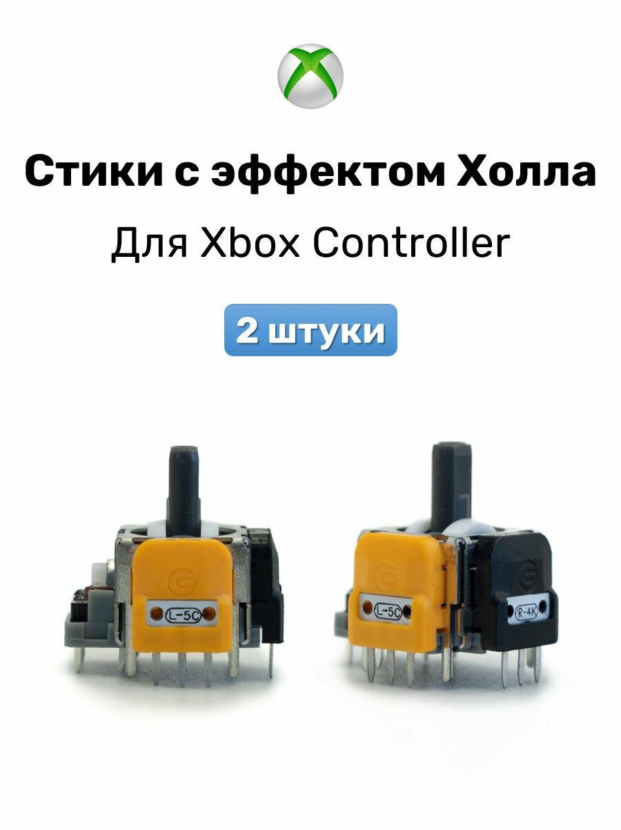 Стики Ginfull на датчиках холла для Xbox Controller 2 шт запасные части для замены