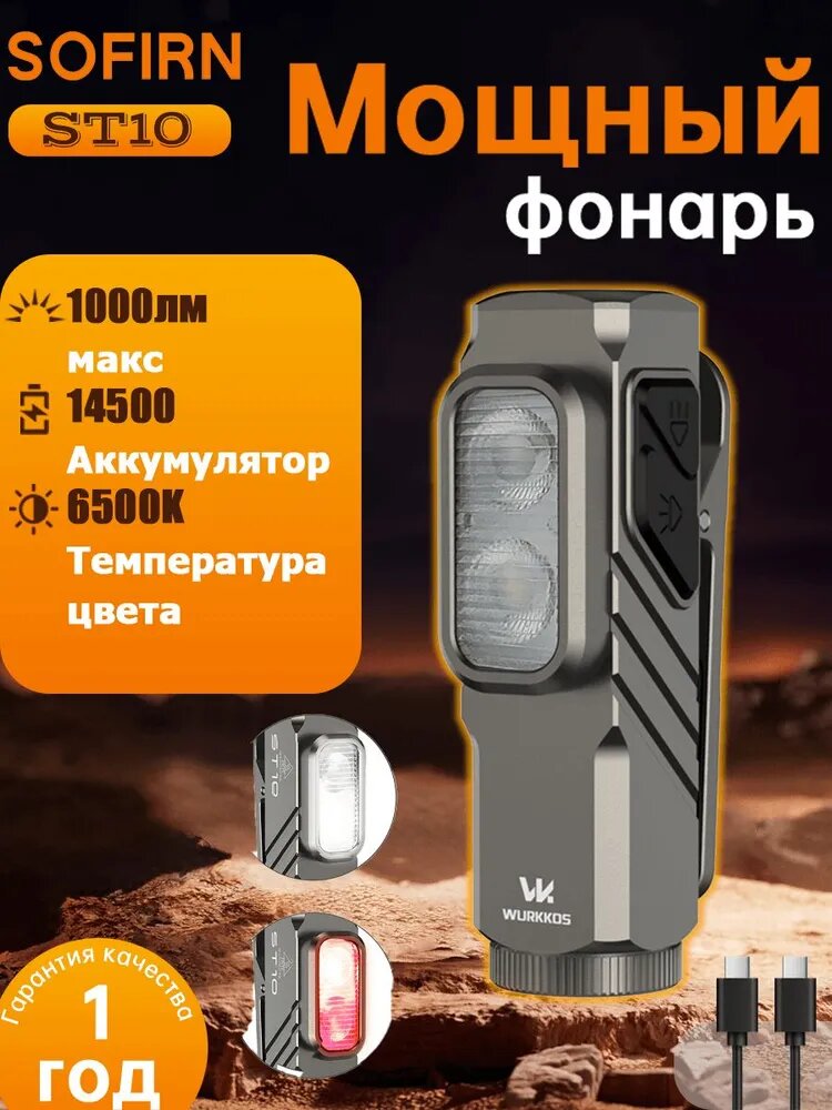 Sofirn ST10 Мини-зажимной фонарик 1000лм с белым и красным светом двойной источник света двойной переключатель