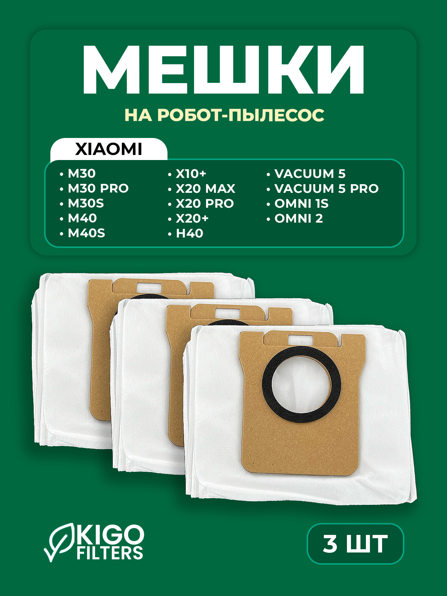 Набор мешков на робот-пылесос Xiaomi, Mijia - 3 шт.