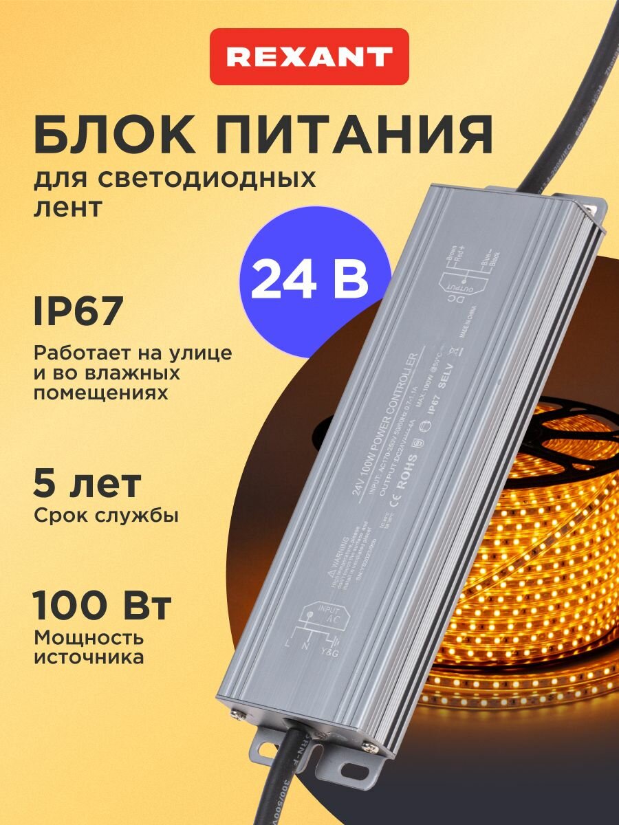 Блок питания для светодиодной ленты 24 В, 100Вт, влагозащищенный IP67, драйвер для светильников и LED-освещения REXANT