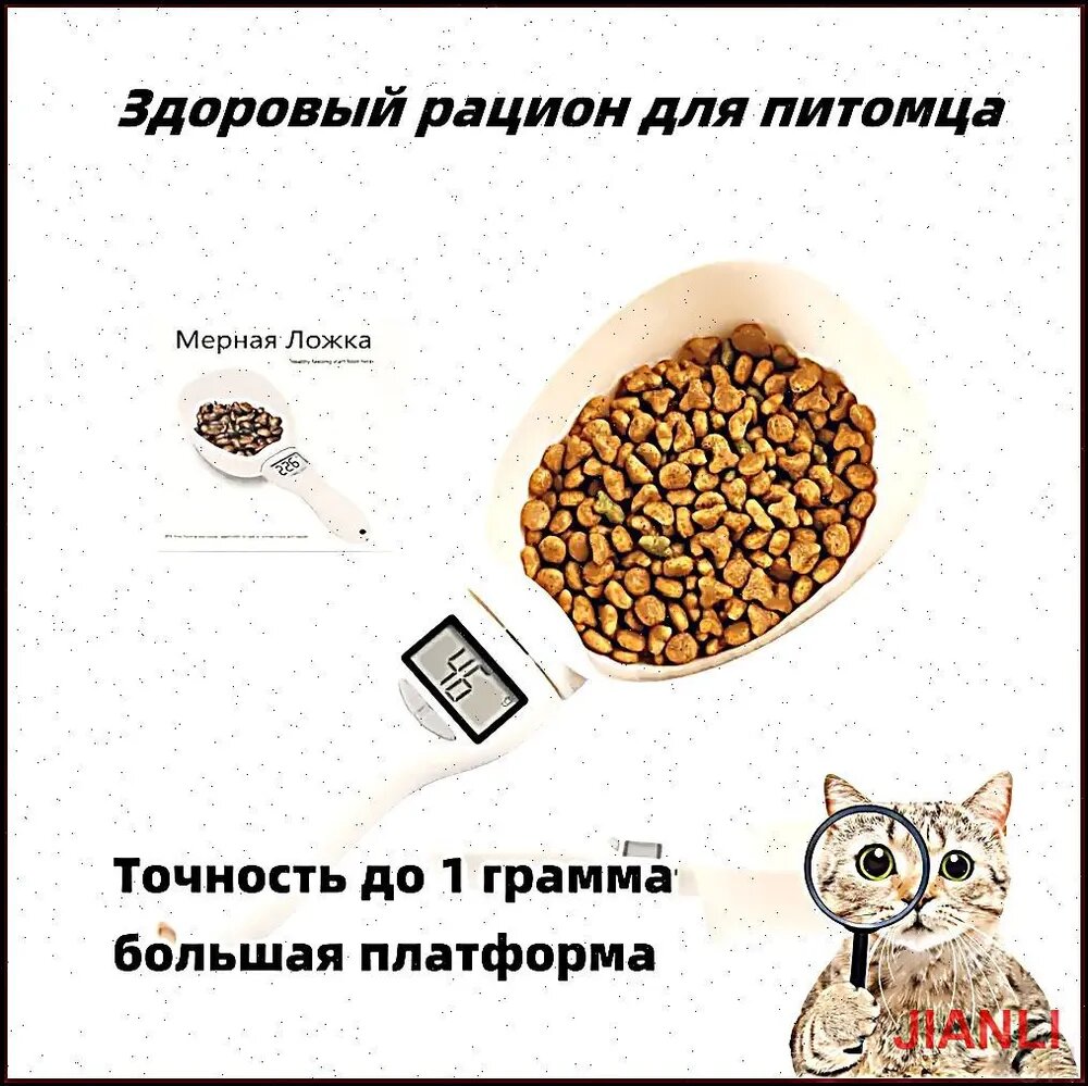 Электронные весы кошачьего корма