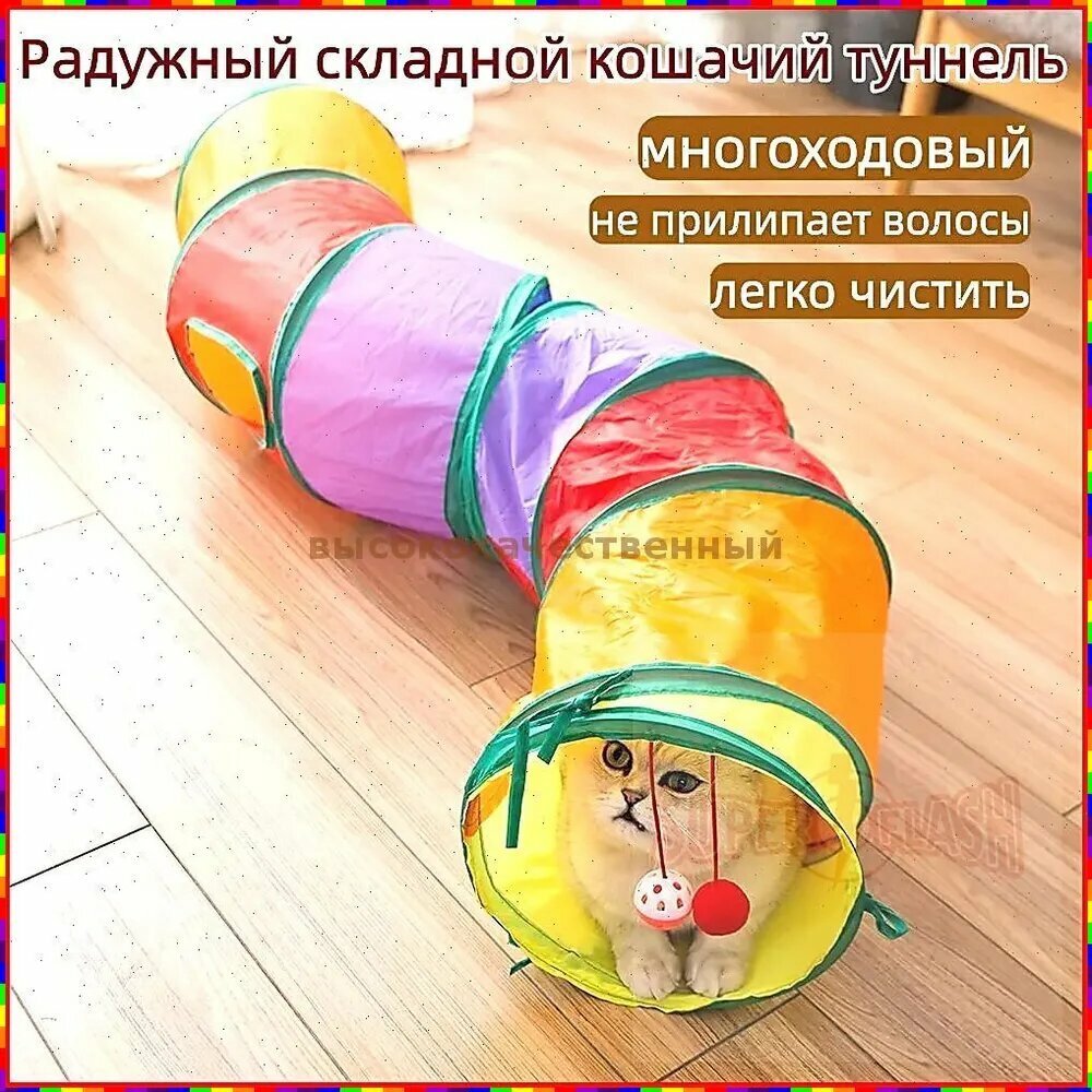 Игровой тоннель для кошек складная забава для котят и взрослых котов