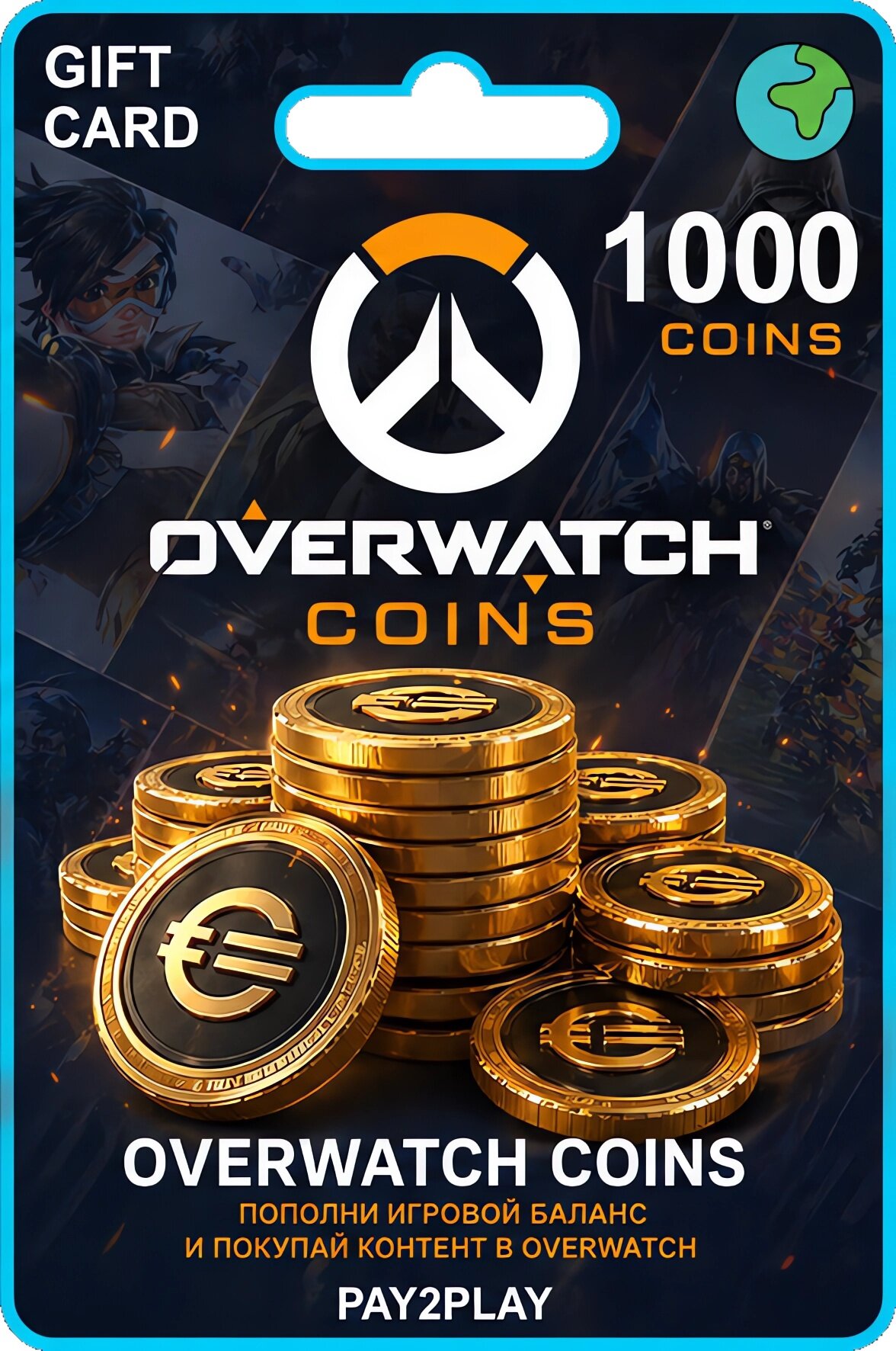 Игровая валюта Overwatch 2 - 1000 монет / Все страны, Ключ активации/ Overwatch 2 Global