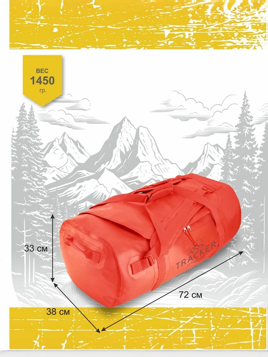 Гермобаул TRACKER 80л красный