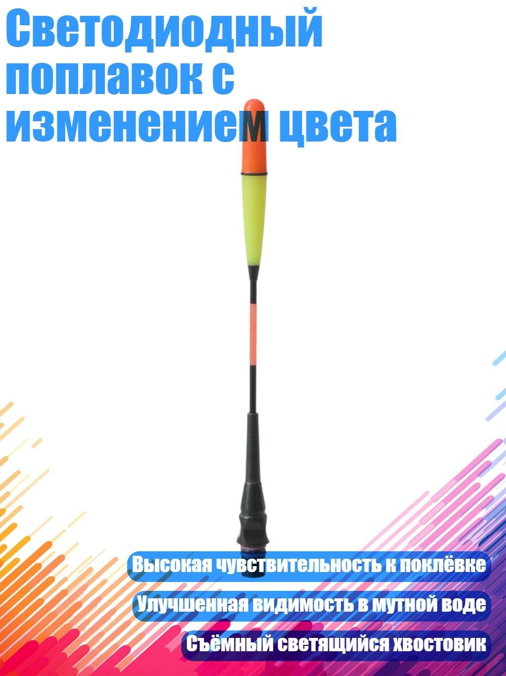 Светодиодный поплавок с изменением цвета, Стиль А