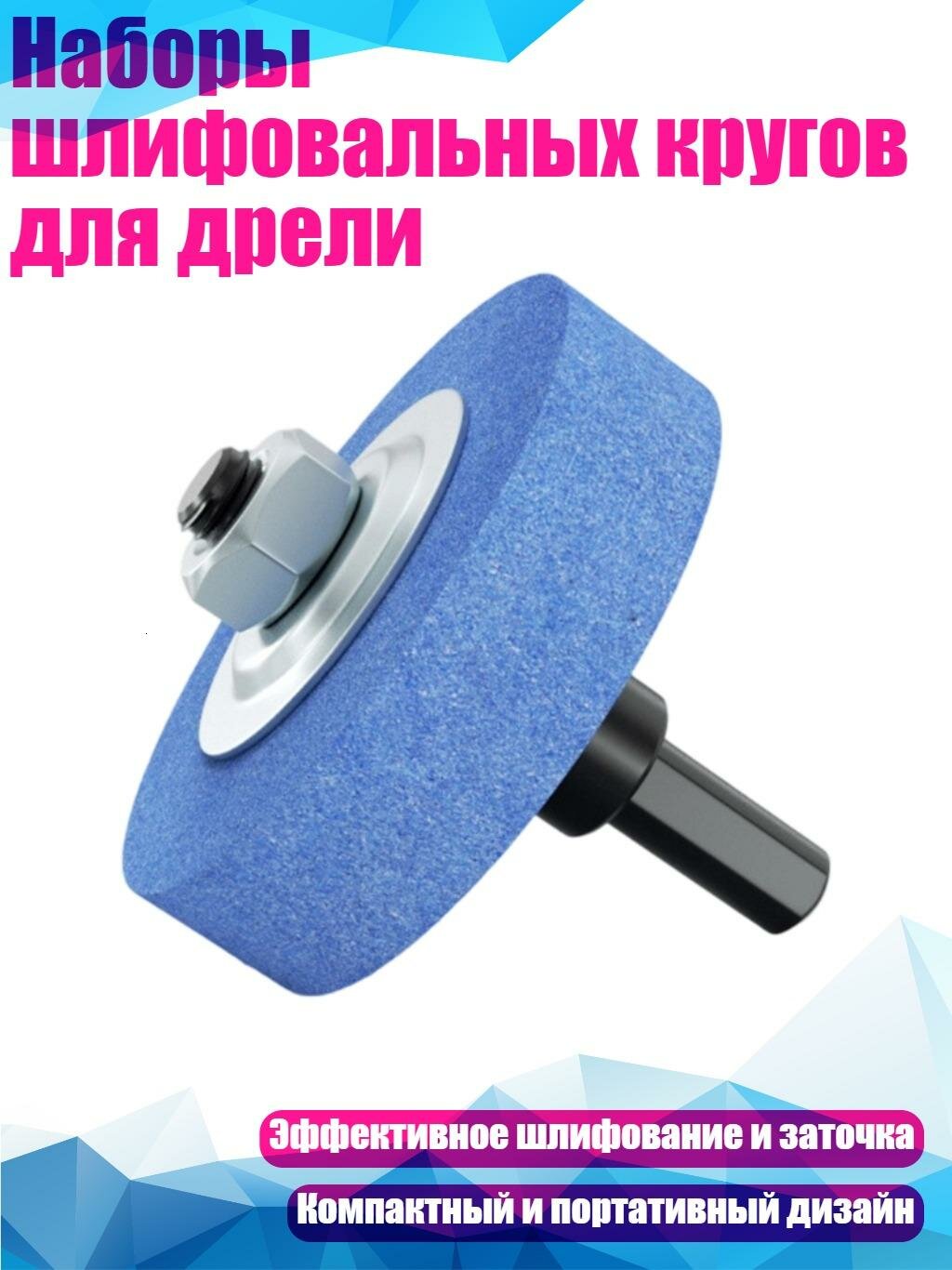 Наборы шлифовальных кругов для дрели, Кристаллический корунд