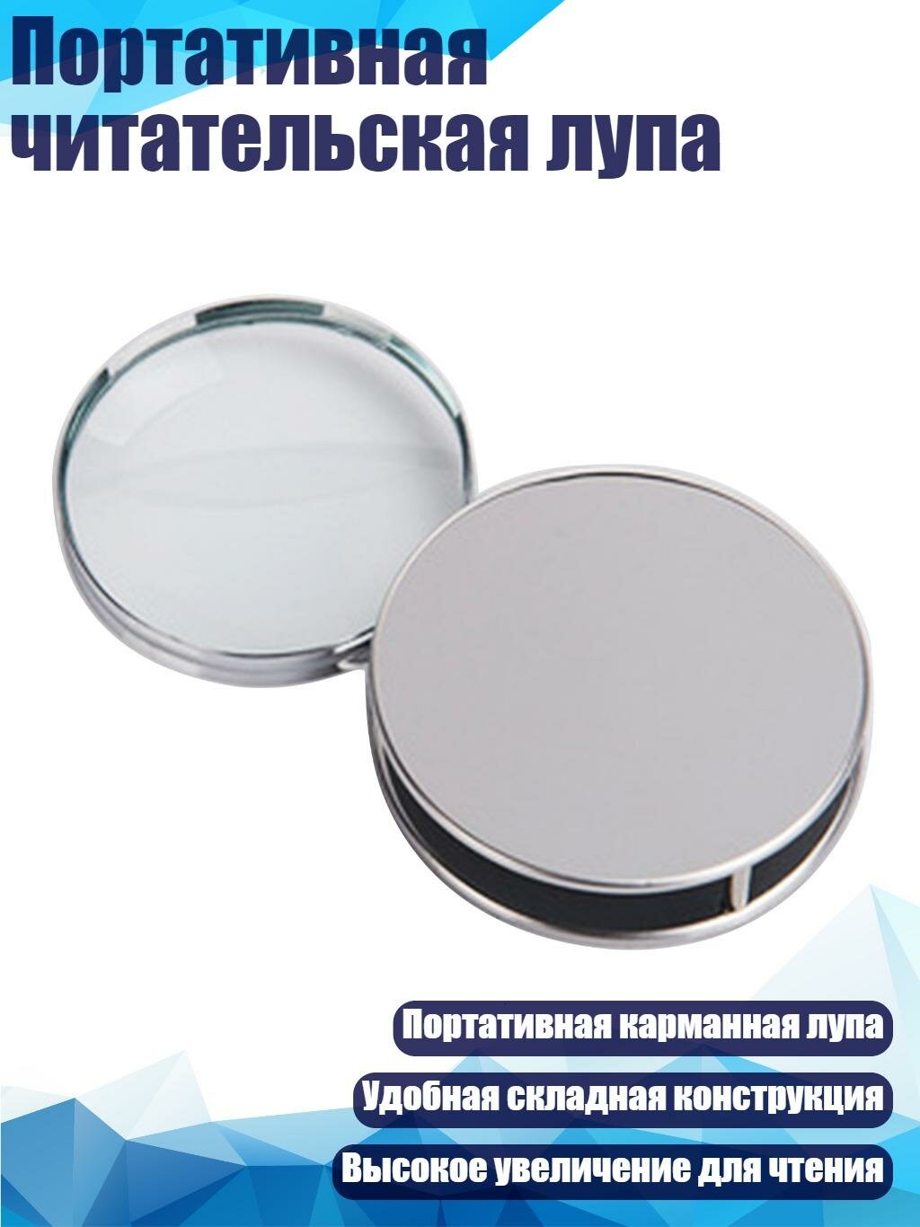 Портативная читательская лупа