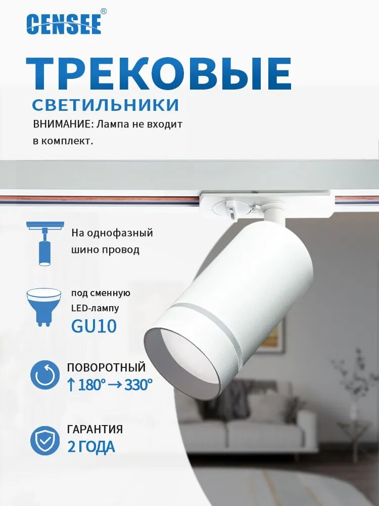 CENSEE Трековый светильник, 30 Вт