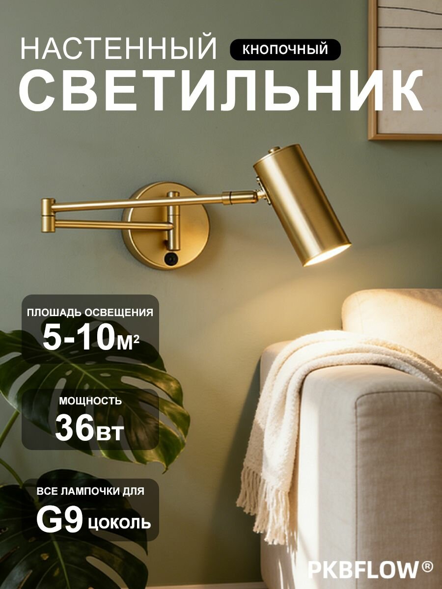 PKBFLOW Бра настенный светильник, с выключателем, выдвижной, для гостиной и спальни, без лампы, цоколь GU10, 40 вт/золотой