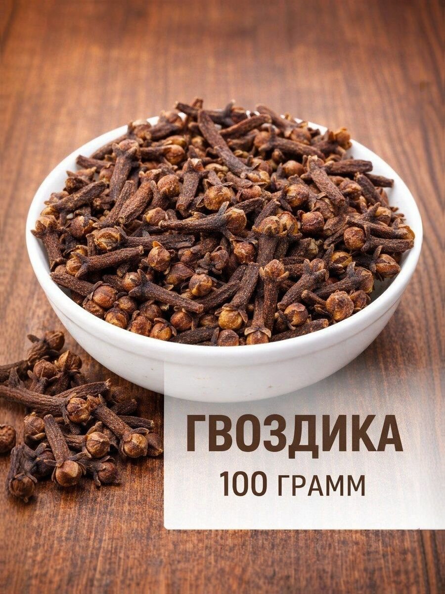 Гвоздика натуральный продукт, целая 100 гр, свежий урожай, NewSS.