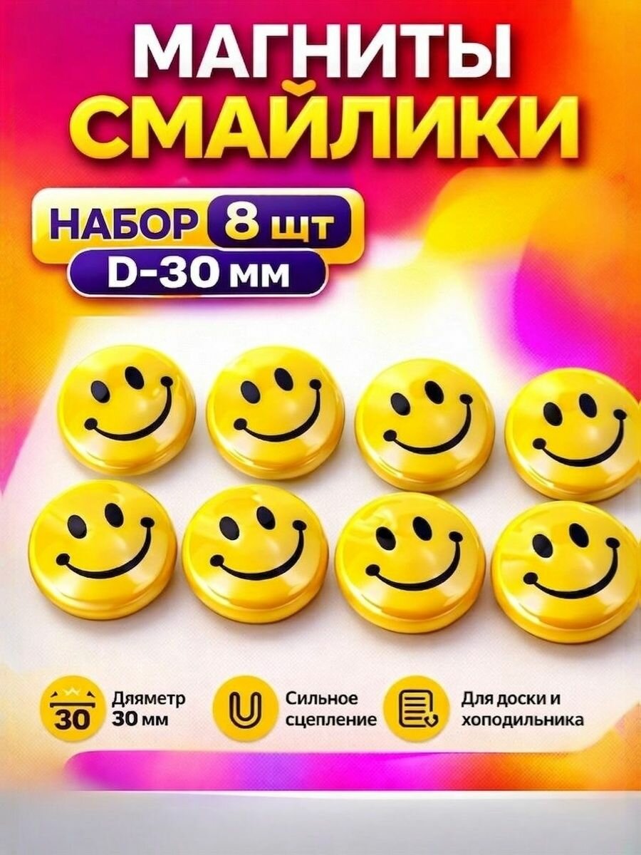 Магниты круглые канцелярские для доски маркерной офисной, холодильника, флипчарта, 3см, 8шт.