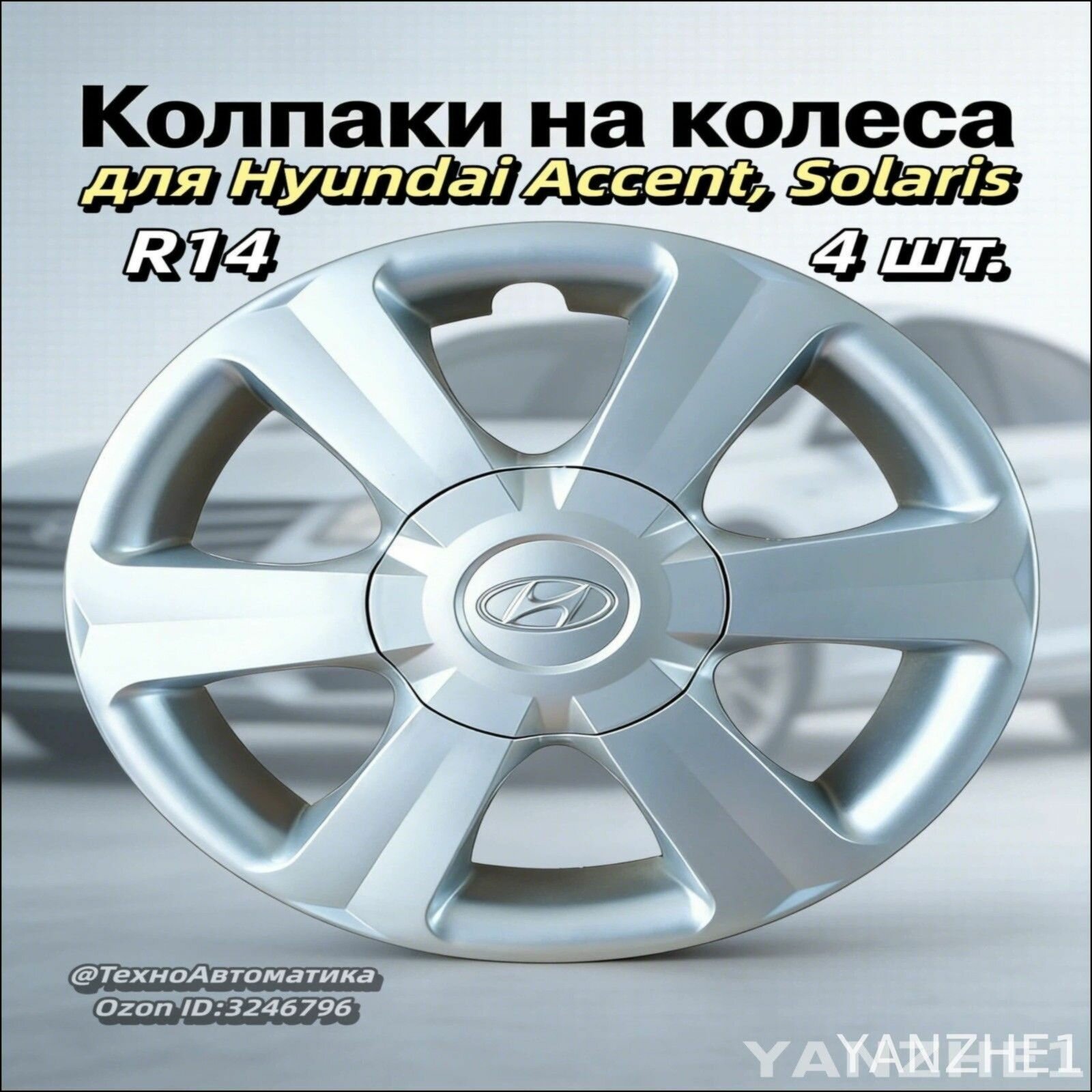 Эксклюзивные колпаки дисковые премиум