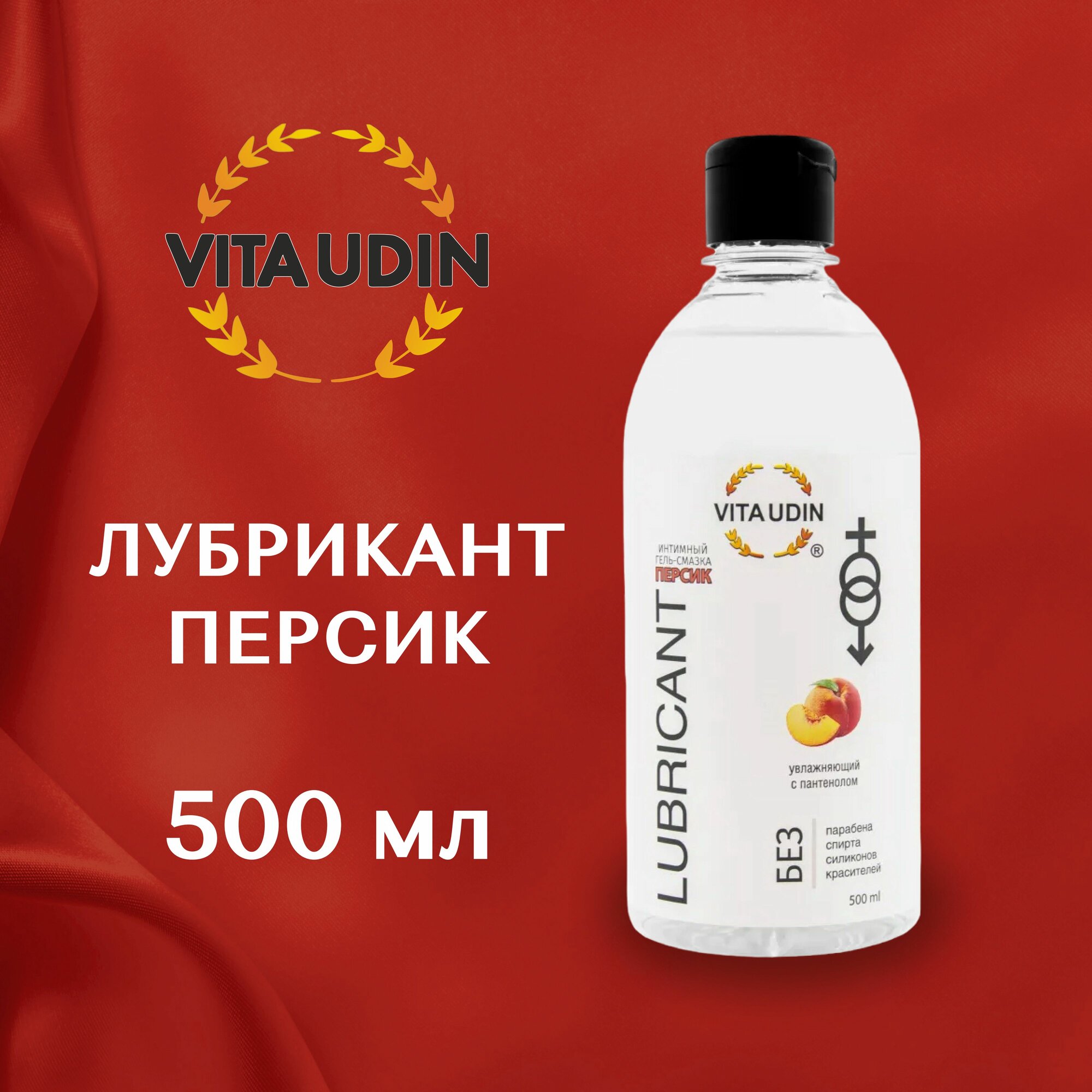 Смазка интимная 500 мл лубрикант на водной основе с ароматом персика вкусовой съедобный, оральная, интимный гель смазка для всех видов секса, для мужчин и женщин VITA UDIN