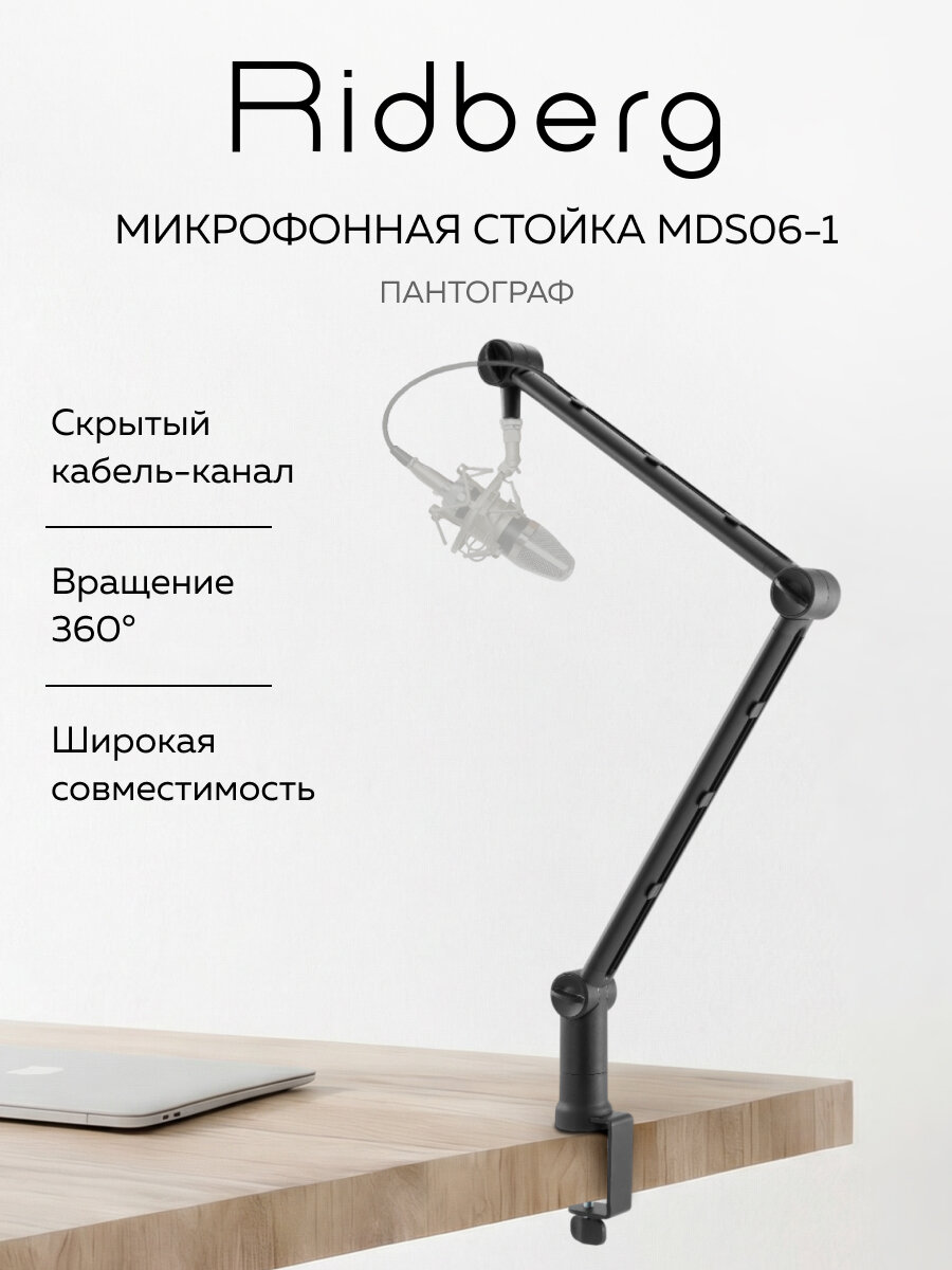 Микрофонная стойка / Пантограф для микрофона Ridberg Zoom MDS06-1, Black