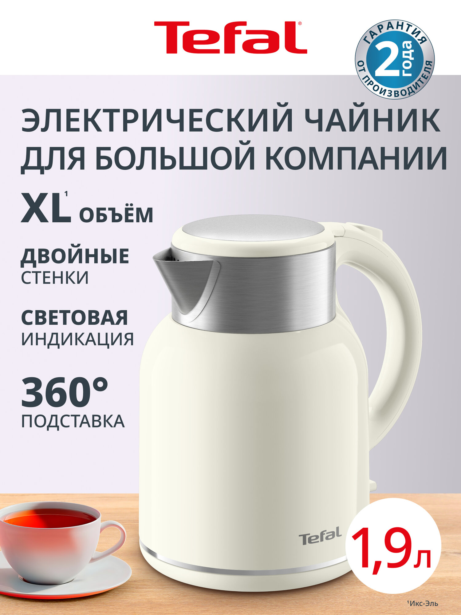 Чайник электрический Tefal Thermo Protect XL KO190AE0, 1,9 л, 1650 Вт, корпус с двойными стенками, автовыключение