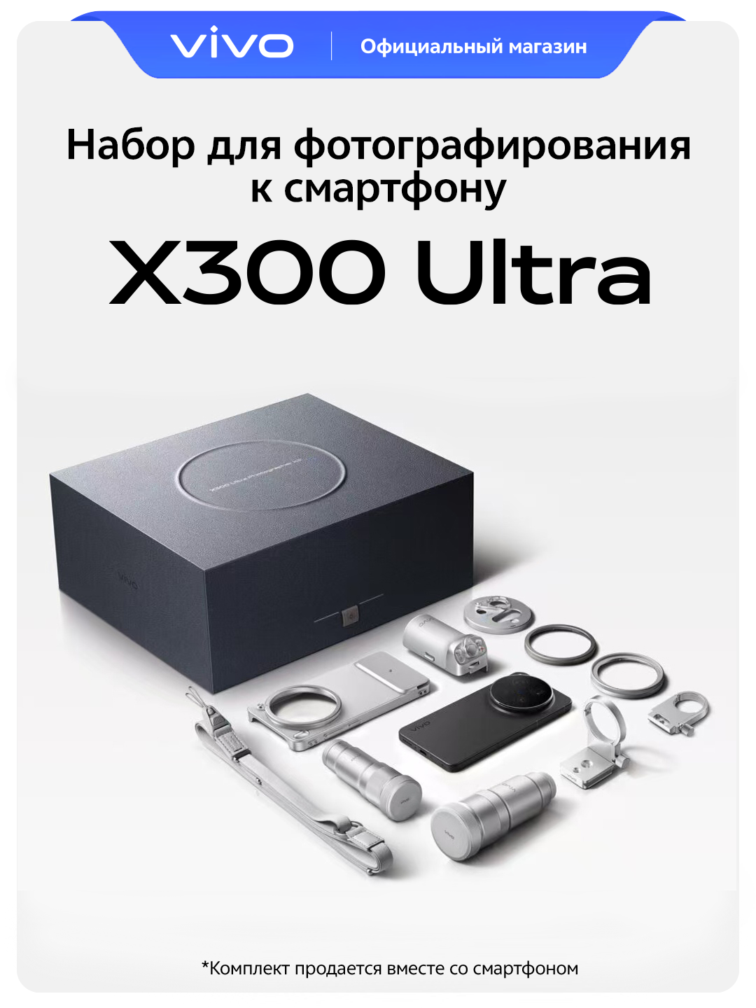 Набор для фотографирования к смартфону x300Ultra 16/512 ГБ, черный
