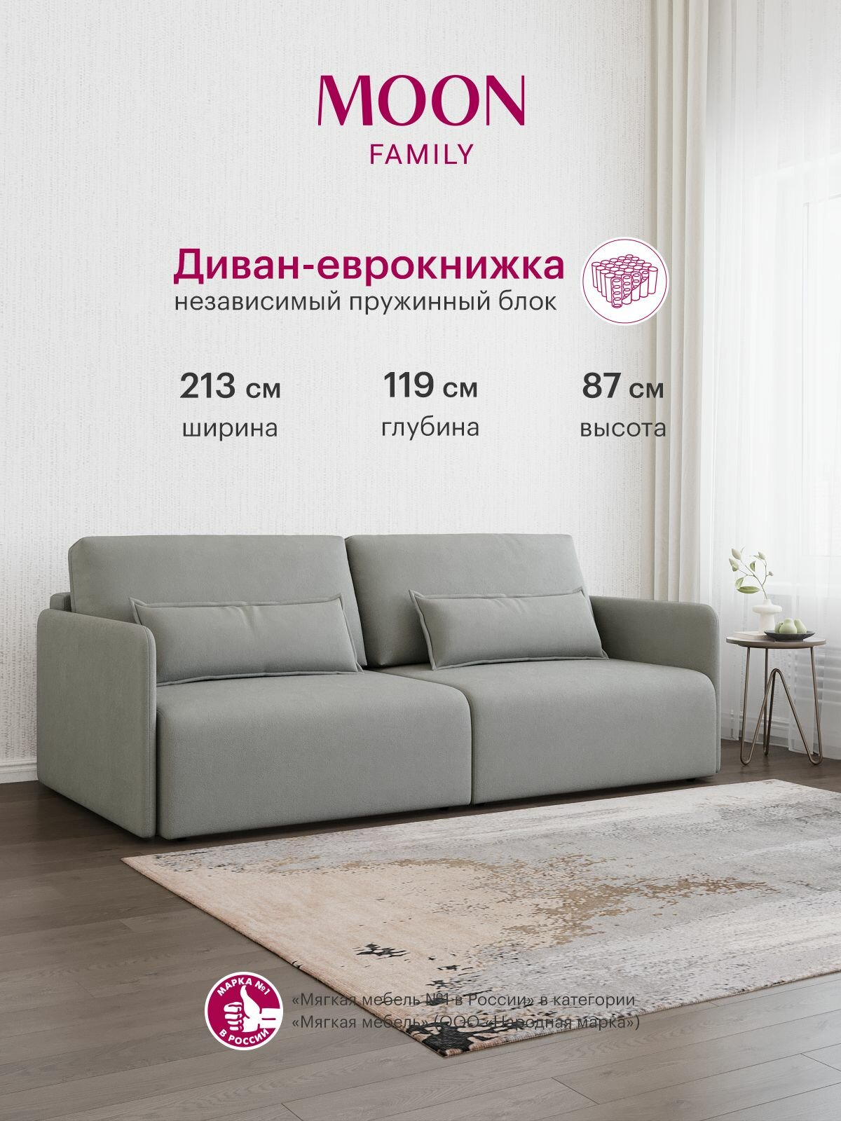 Диван-кровать прямой, раскладной еврокнижка MOON FAMILY 118, светло-серый велюр, 213х119х87 см, независимый пружинный блок