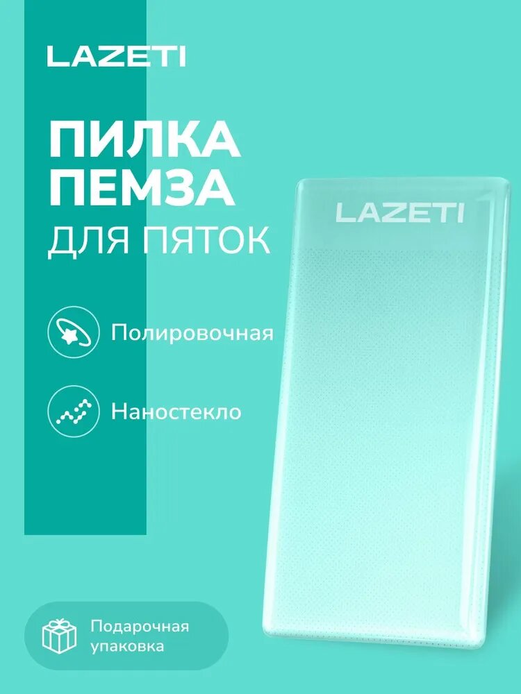 LAZETI Нано пилка для пяток металлическая профессиональная, лазерная терка для чистки ног педикюрная двухсторонняя, алмазная пемза для педикюра с ручкой, щетка пенза для стоп мужская женская, MF-01